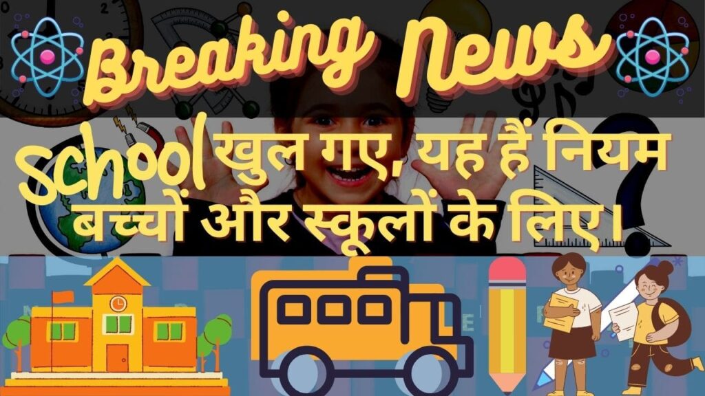 What are School Reopen Guidelines By Health Ministry - NCERT JUNCTION